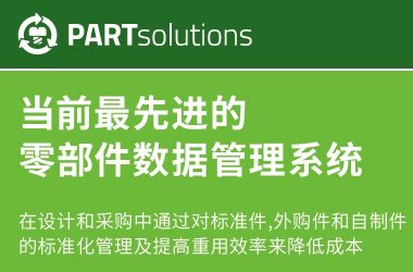partsolutions怎么用?partsolutions基础入门介绍?-Enterprise 3Dfindit-标准件库-软服之家