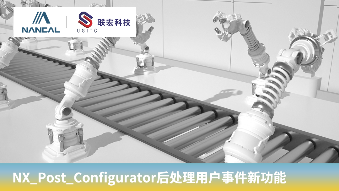 NX_Post_Configurator后处理用户事件新功能-Simcenter Nastran software-CAE求解器-软服之家