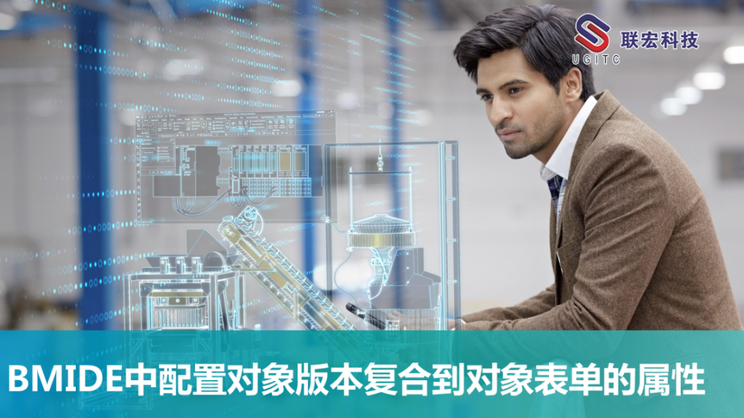 BMIDE中配置对象版本复合到对象表单的属性-Teamcenter PLM-PLM产品全生命周期管理-软服之家