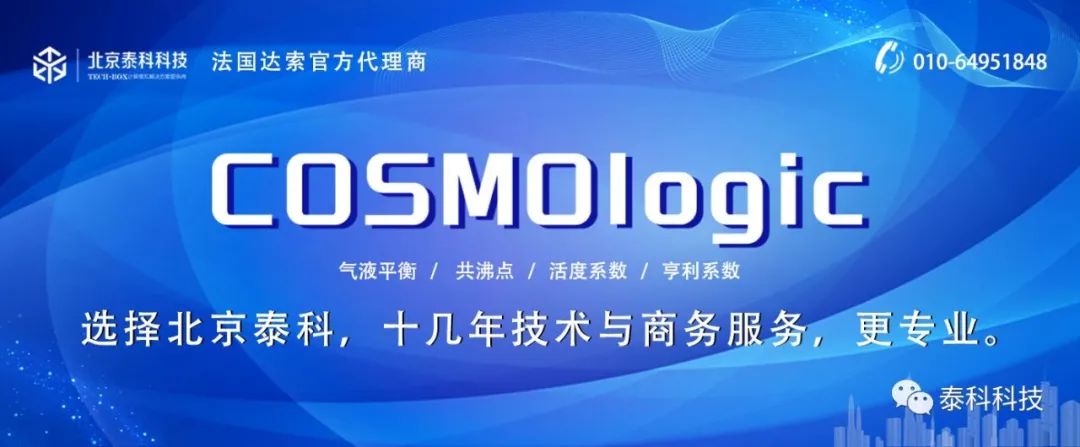 【COSMOlogic应用实例】COSMOtherm软件在化工热力学教学中的应用-BIOVIA COSMOlogic-燃烧/化学动力学仿真分析 ...