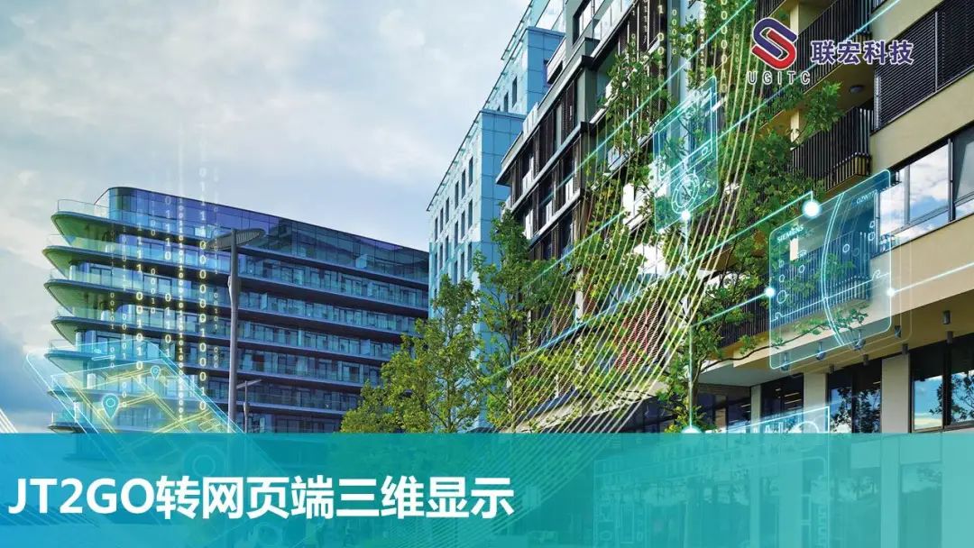 JT2GO转网页端三维显示-JT2Go-CAD模型浏览/可视化-软服之家