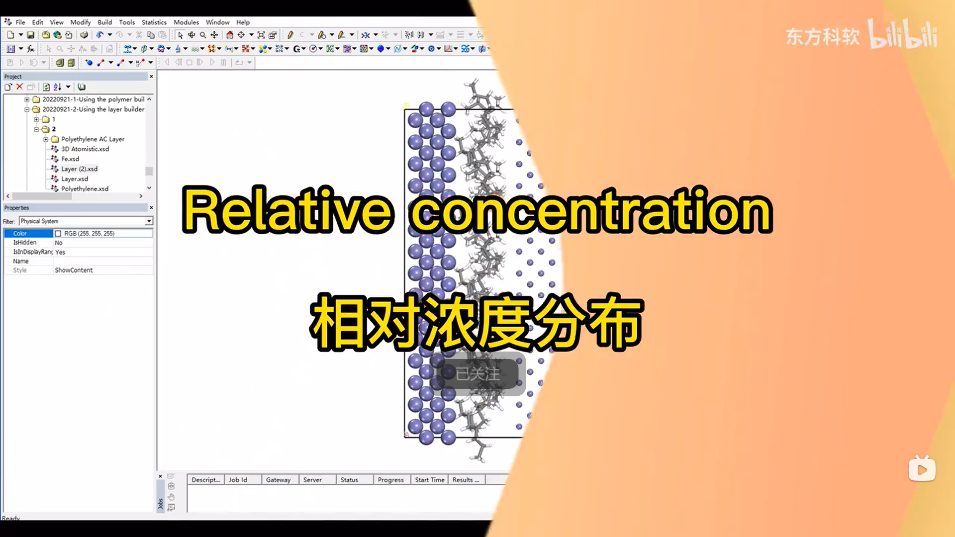 Materials Studio Forcite模块-Relative concentration相对浓度分布-教程-相关视频-软服之家