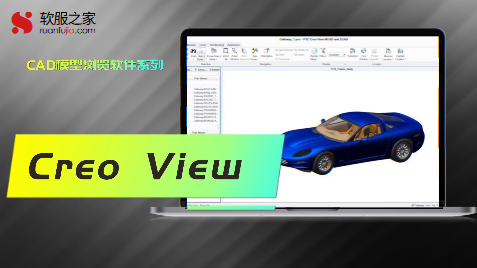 Creo View-软件介绍-相关视频-软服之家