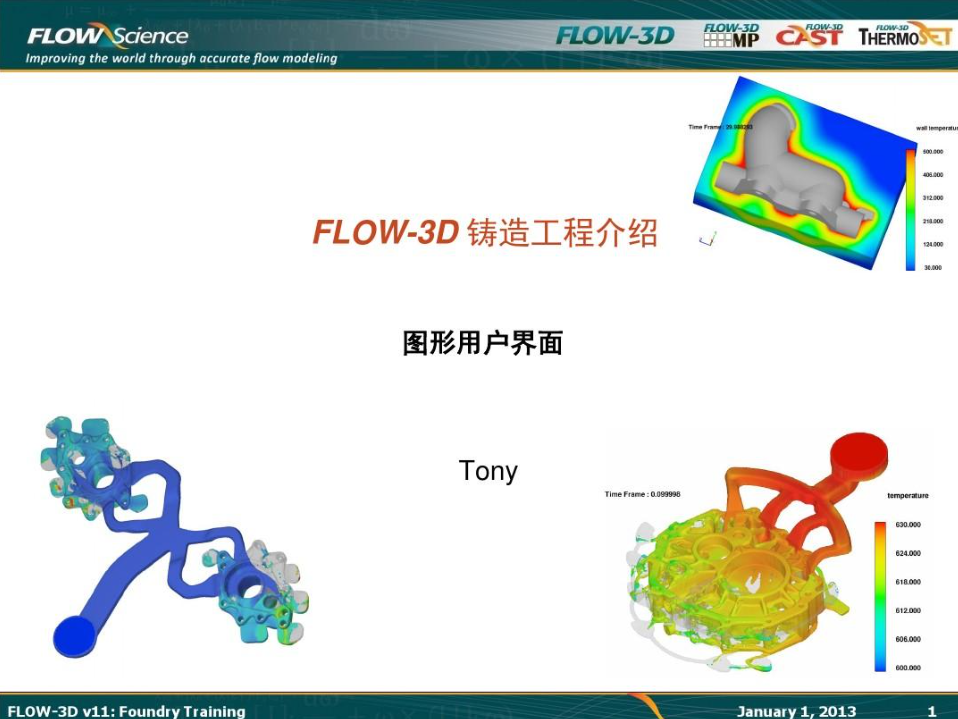 FLOW3D有哪些版本，有什么不同-FLOW-3D-CAE仿真前处理-软服之家