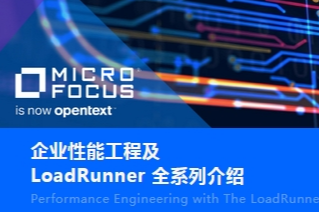 LoadRunner购买注意事项和LoadRunner性能测试四大优势-Performance Engineering(LoadRunner)-代码测试/分析/安全-软服之家