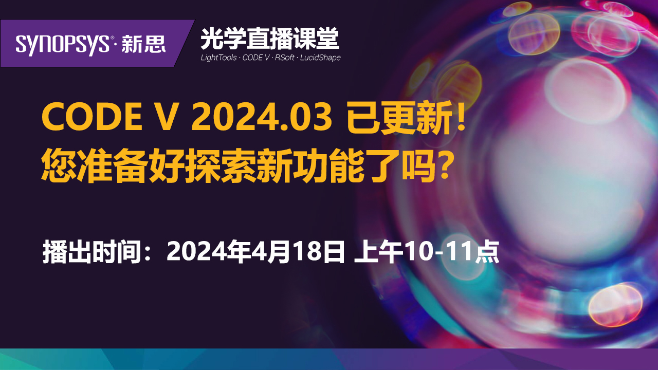 CODEV 2024.03 已更新! 您准备好探索新功能了吗?- Synopsys Inc.-会议培训-软服之家