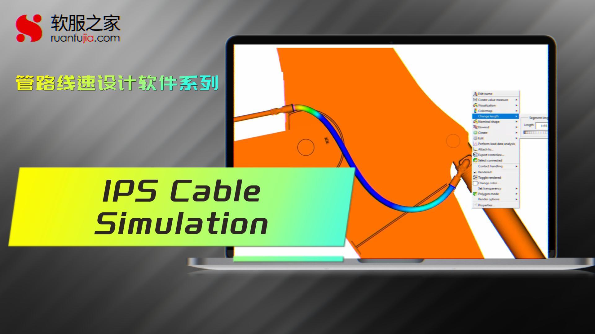 IPS Cable Simulation-2024-软件推荐-相关视频-软服之家